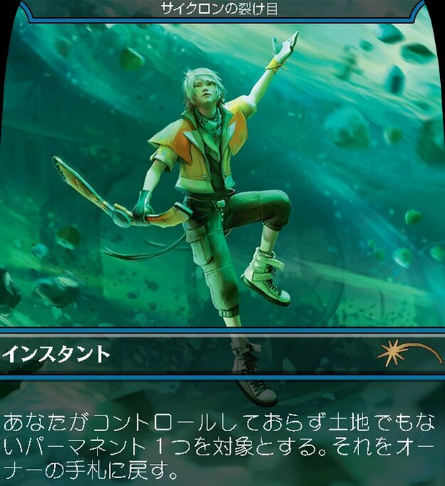 Cyclonic Rift · Secret Lair Drop (SLD) #1869 · Scryfall Magic The ...