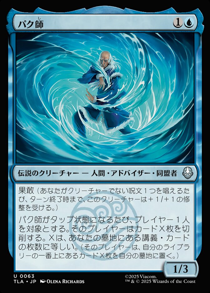 Master Pakku · Avatar: The Last Airbender (TLA) #63 · Scryfall Magic ...