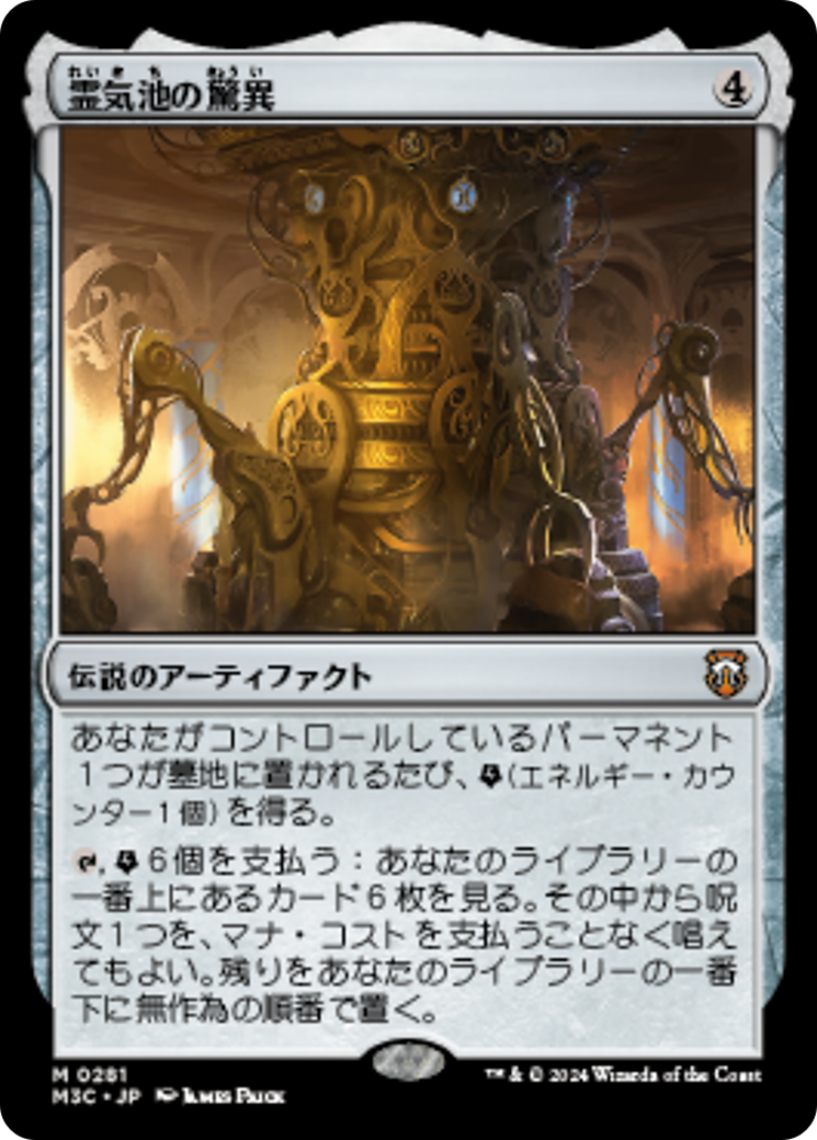 霊気池の驚異 (Aetherworks Marvel) · Modern Horizons 3 Commander (M3C) #281 ...