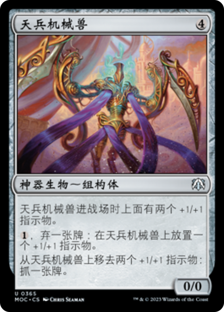 天兵机械兽 (Mindless Automaton) · March of the Machine Commander (MOC) #365 ...