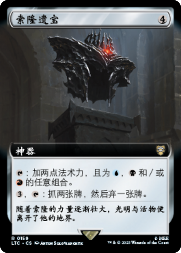 索隆遗宝 (Relic of Sauron) · Tales of Middle-earth Commander (LTC) #159 ...