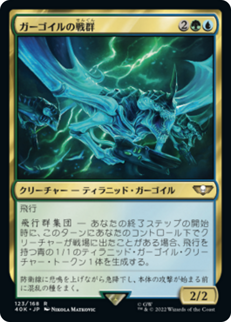 ガーゴイルの戦群 (Gargoyle Flock) · Warhammer 40,000 Commander (40K) #123 ...